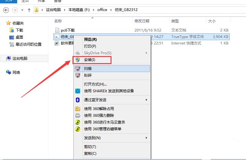 仿宋gb2312怎么安装-仿宋gb2312字体如何再电脑上安装-系统屋