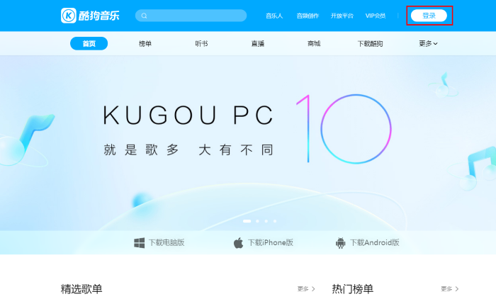 酷狗音乐网页版登录入口-酷狗音乐网页版入口网址分享-系统屋