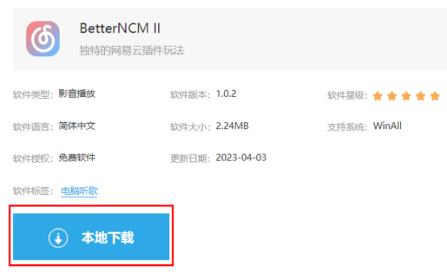 BetterNCM II怎么下载安装-BetterNCM II下载安装教程-系统屋