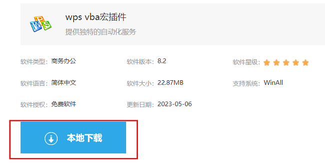 wps vba宏插件怎么下载安装-系统屋